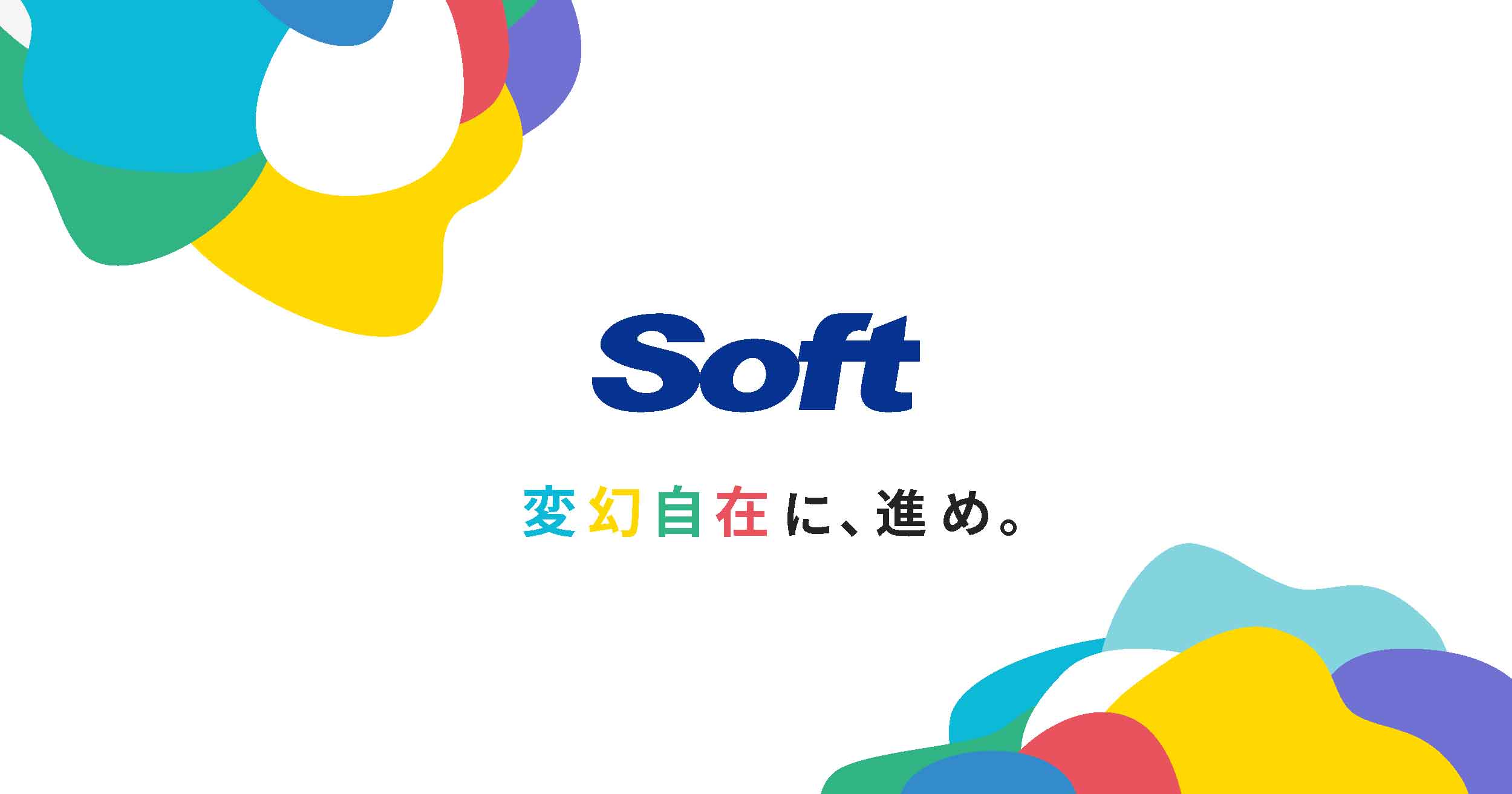 社員インタビュー02 | 仕事と社員を知る | 株式会社ソフト
